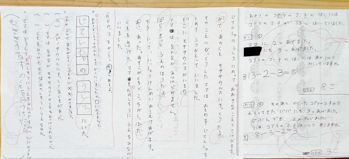 Switch解禁の朝は寝起きスッキリ！3語短文で頭もスッキリ！息子は"なんでやねん"という方言を覚えた！ - 小3中2、だけど中1復活組 ...