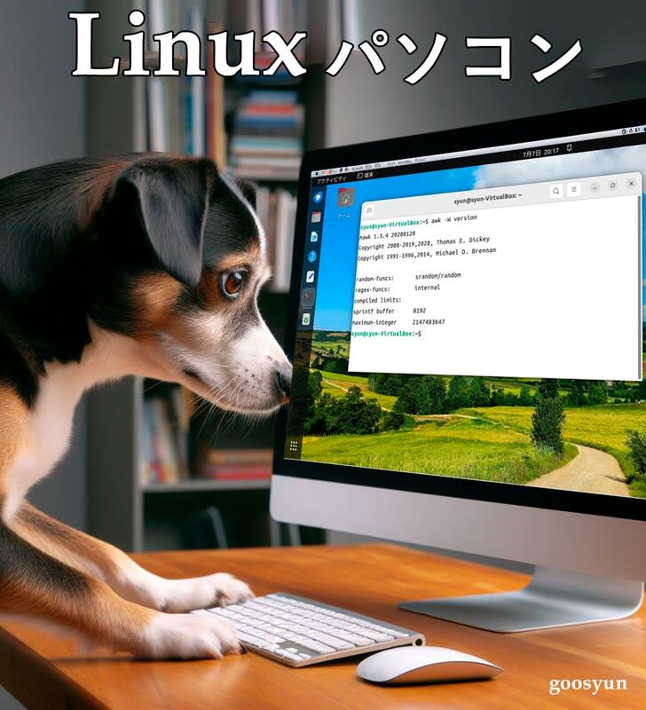 同じUbuntuなのにawk処理系が異なる～mawkとgawk - つれづれ電脳記（日くらしPCに向かひて）