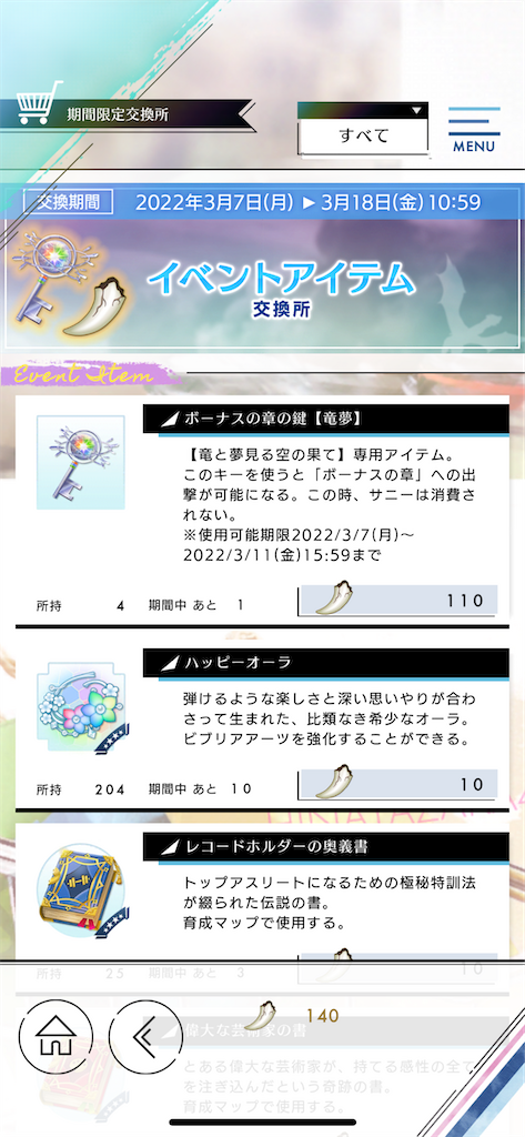 竜と夢見る空の果て 後半戦は…宝箱！w - gorod’s diary