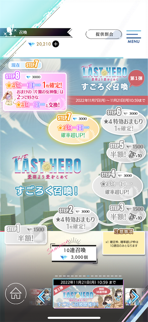 LAST HERO 愛萌より愛を込めて ランキング開催中〜 - gorod’s diary