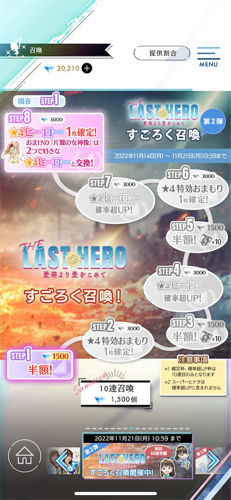 LAST HERO 愛萌より愛を込めて ランキング開催中〜 - gorod’s diary