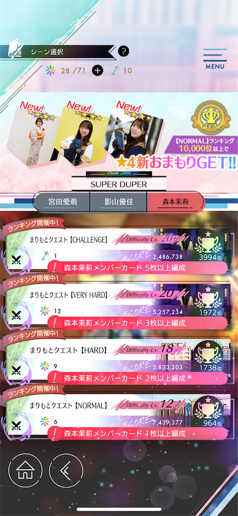 リミテッドクエスト[愛萌、影、まりもと編] - gorod’s diary