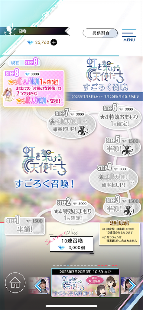 虹を架ける天使たち ランキング戦開催中〜 - gorod’s diary