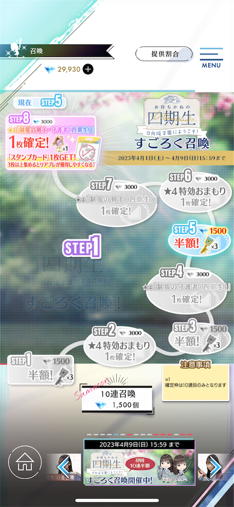 おまちかねの四期生 日向坂学園へようこそ！ ランキング戦開催中〜 - gorod’s diary