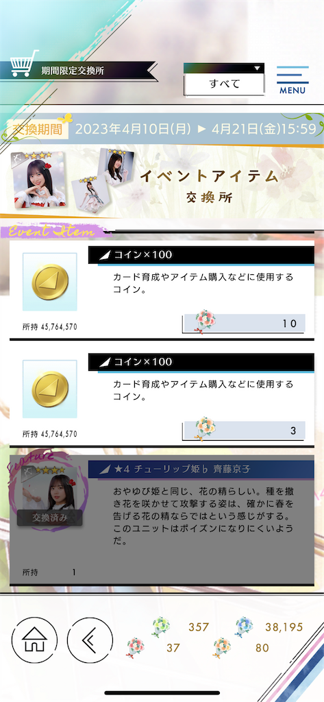 おやゆび姫と明里姫 イベントもうじき終了w - gorod’s diary