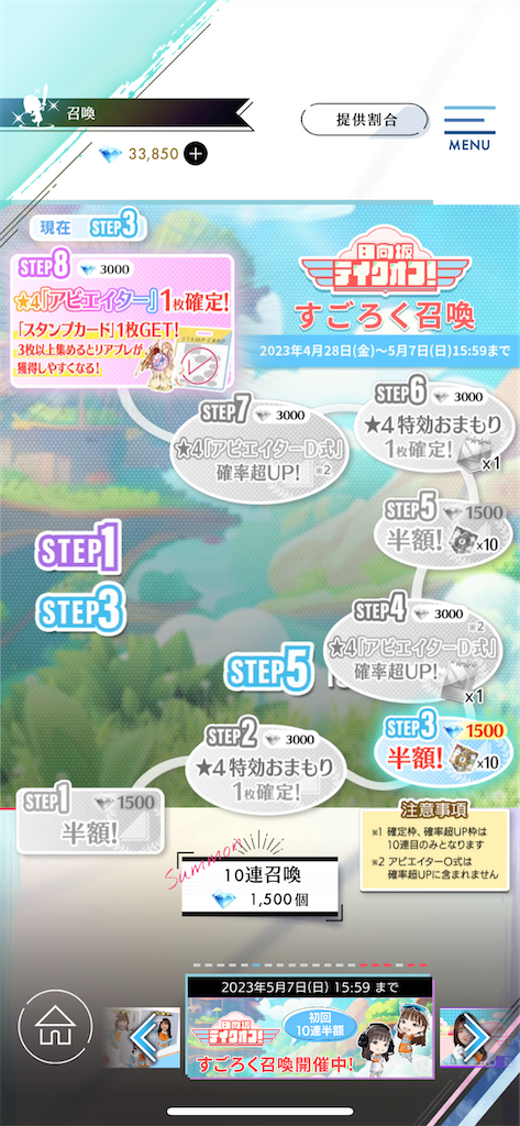 日向坂テイクオフ！ ランキング戦開催中〜 - gorod’s diary