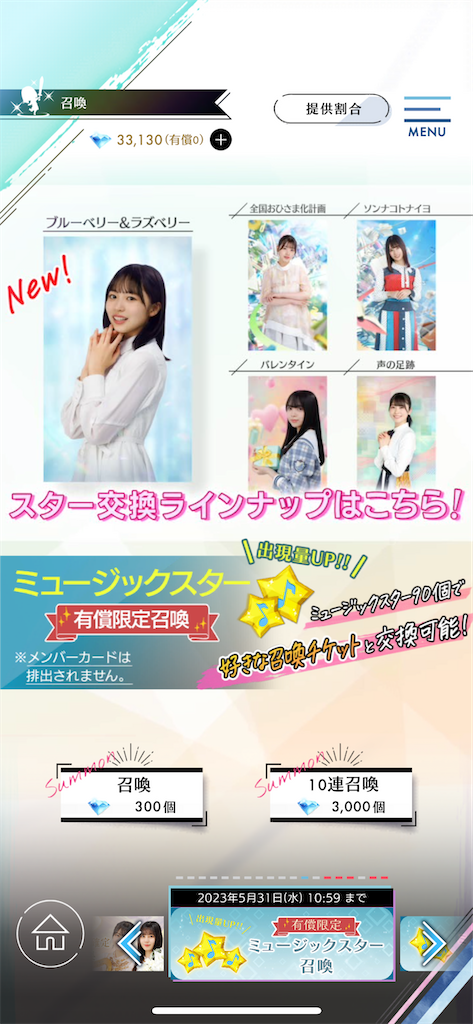 四期生女神降臨 サークル対抗戦開催中〜！ - gorod’s diary