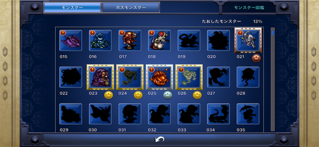 FF6 モンスター図鑑(魔列車編) - gorod’s diary