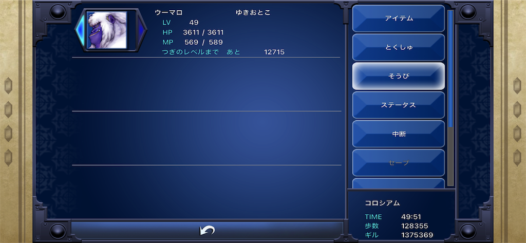 FF6 エリクサー→ミラクルシューズに変化！ - gorod’s diary