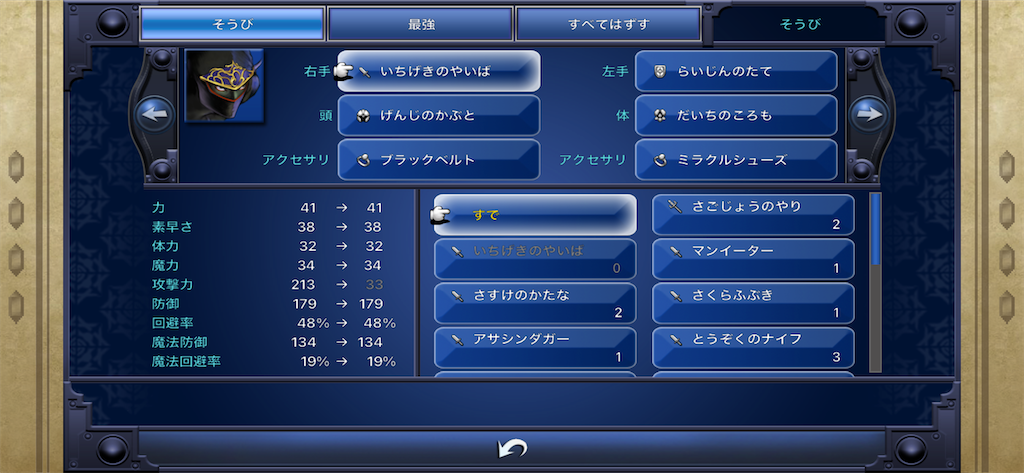 FF6 サンダーブレード→らいじんのたて - gorod’s diary