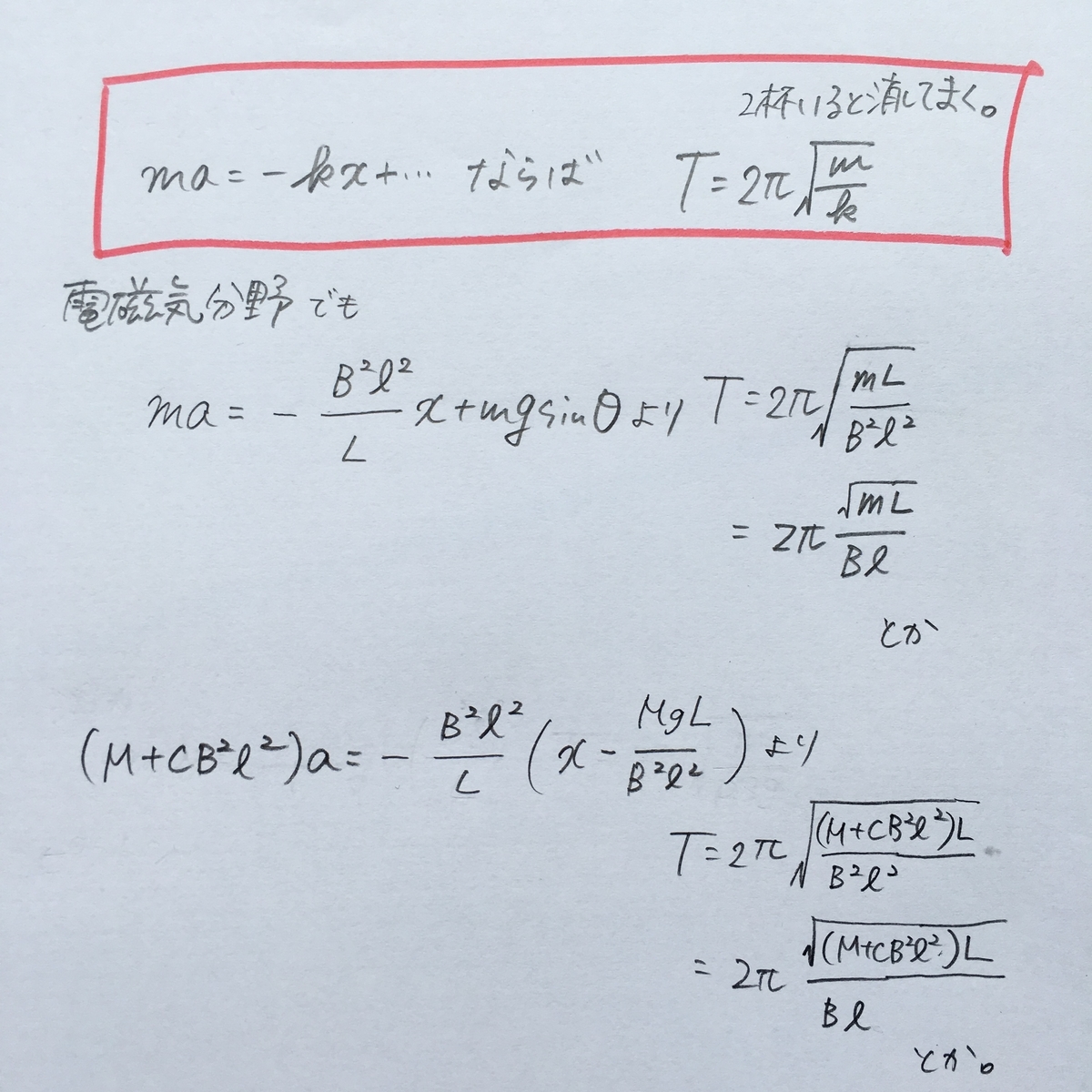 単振動の周期の語呂合わせ ma = －kx を見つけたら、迷わずいけよ。いけばわかるさ。 - 大学入試ゴロ理科 高校化学高校生物高校物理