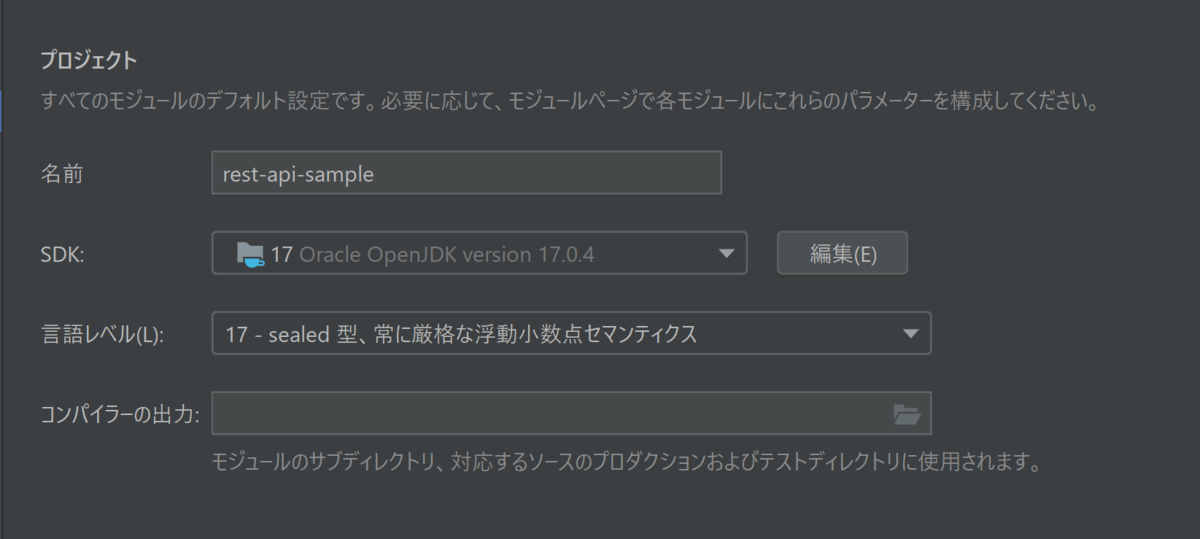 Nuxt 3+Spring BootでREST API #1 APIプロジェクトを作成する - ごっそログ