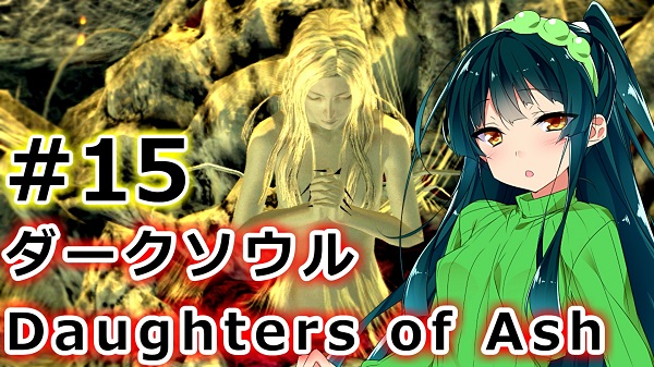 【動画】ダークソウル実況＃15投稿しました - きっと私の風が吹く