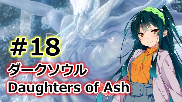 【動画】ダークソウル実況＃18投稿しました - きっと私の風が吹く