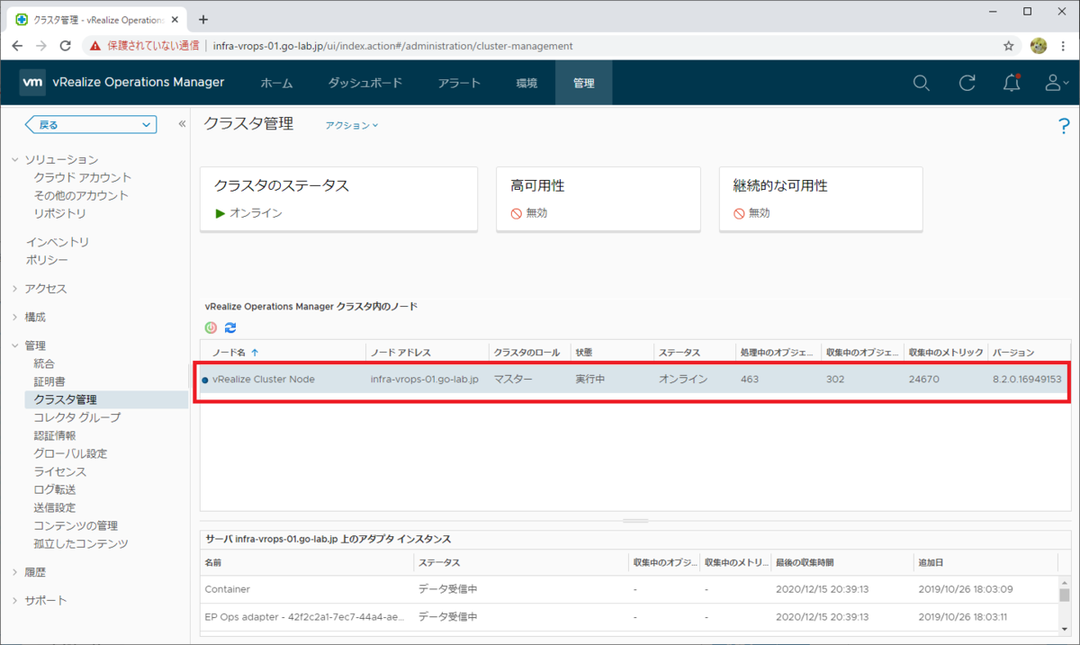 PowerCLI で vROps に接続して vSAN リソース情報収集状況を確認してみる。 - vm.gowatana.jp