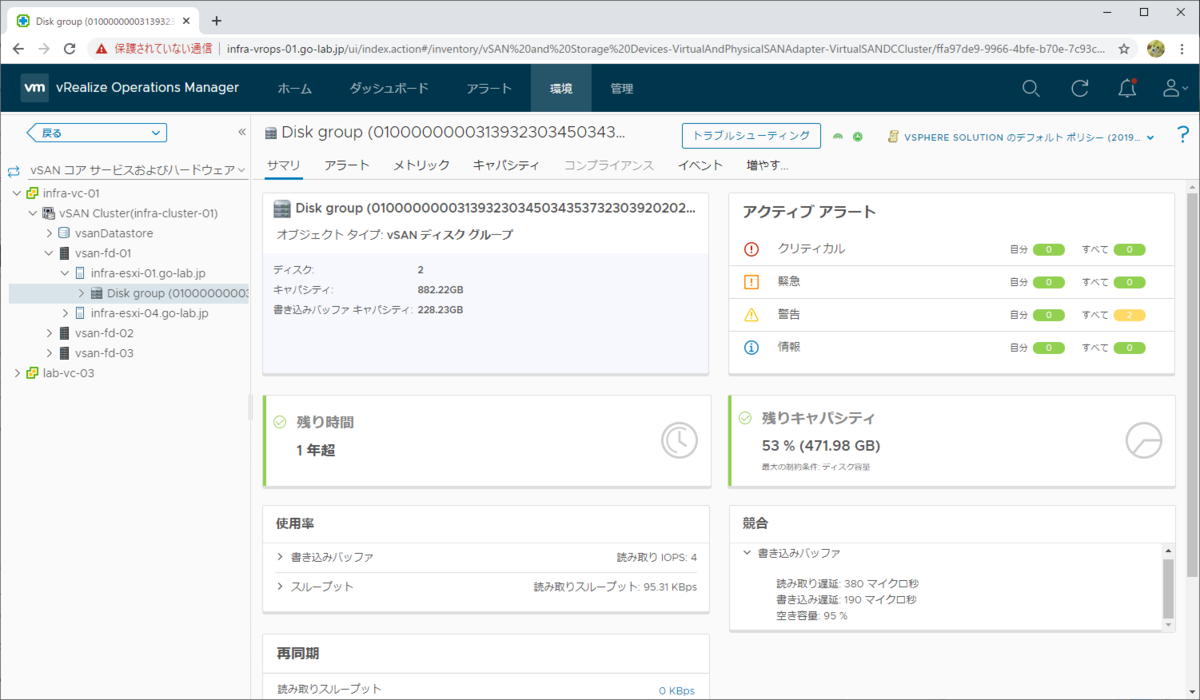 PowerCLI で vROps から vSAN ディスク グループ情報を取得してみる。 - vm.gowatana.jp