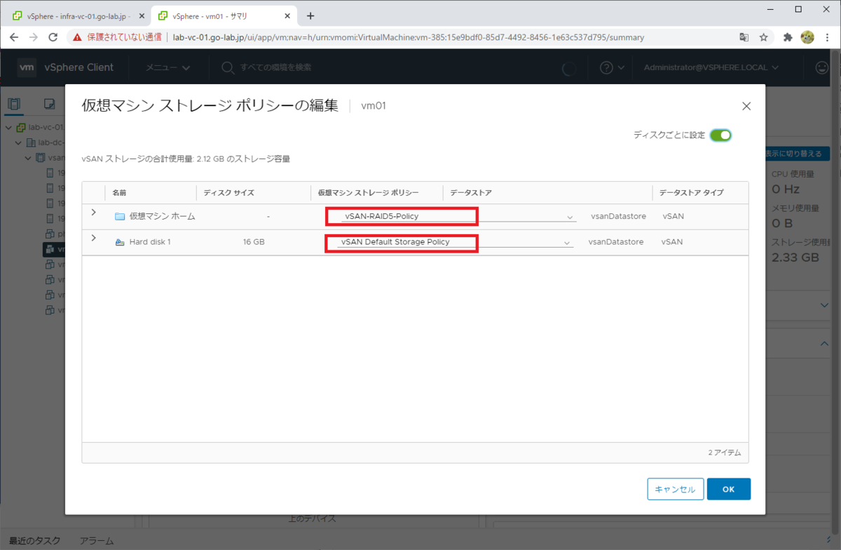 vSAN に配置されている VM の仮想マシン ストレージ ポリシー を PowerCLI で変更してみる。 - vm.gowatana.jp