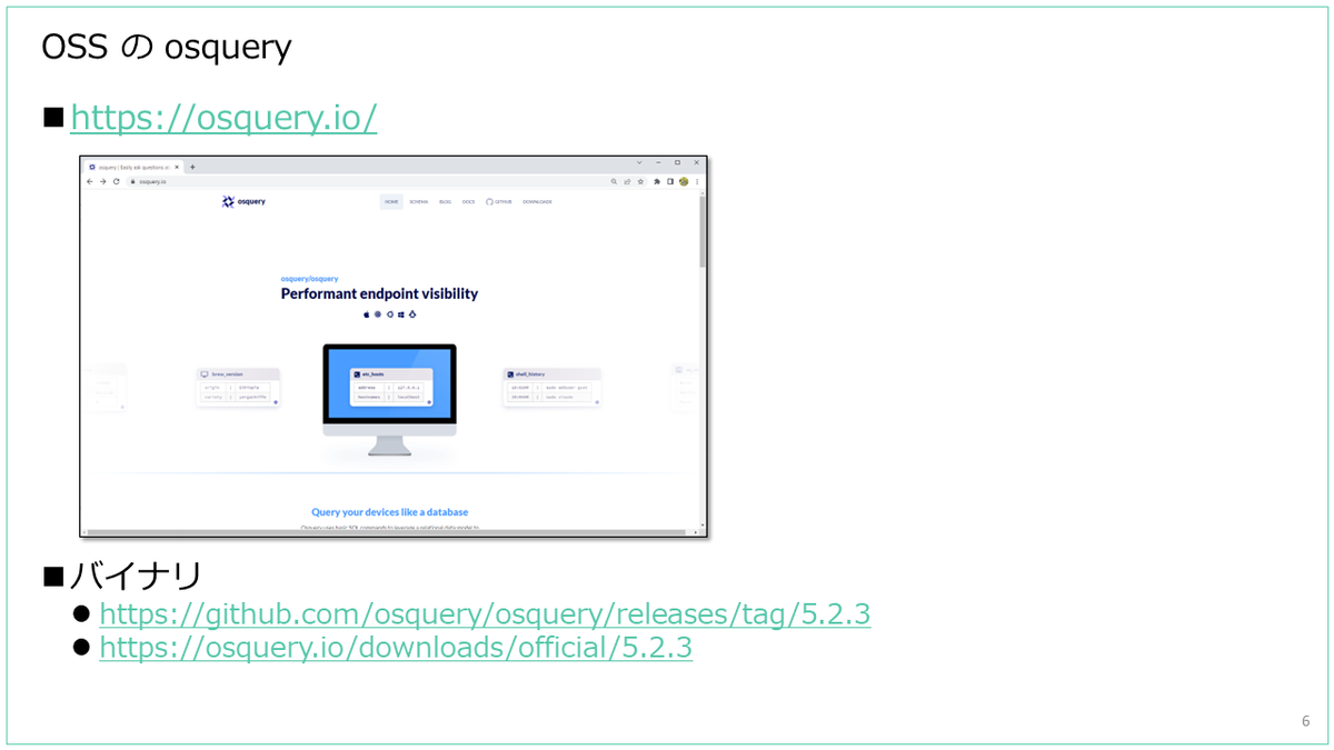 Carbon Black で利用されている osquery の様子を見てみる。 - vm.gowatana.jp