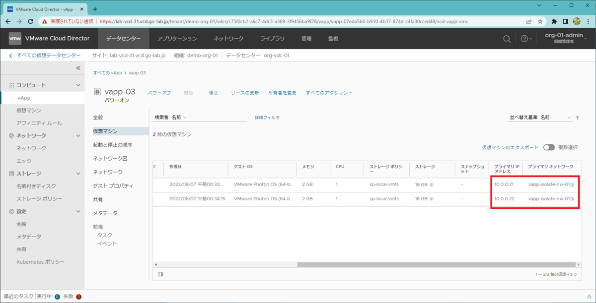 VMware Cloud Director 10.4 を Ansible で操作してみる。Part-03 vApp 作成時の仮想マシン設定変更 Tips - vm.gowatana.jp