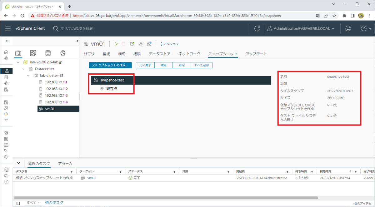 PowerCLI で仮想マシンのスナップショットを作成してみる。（クリスマス編） - vm.gowatana.jp