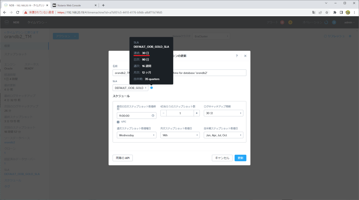 NDB で DB を PIT リカバリしてみる。（Oracle） - NTNX＞日記