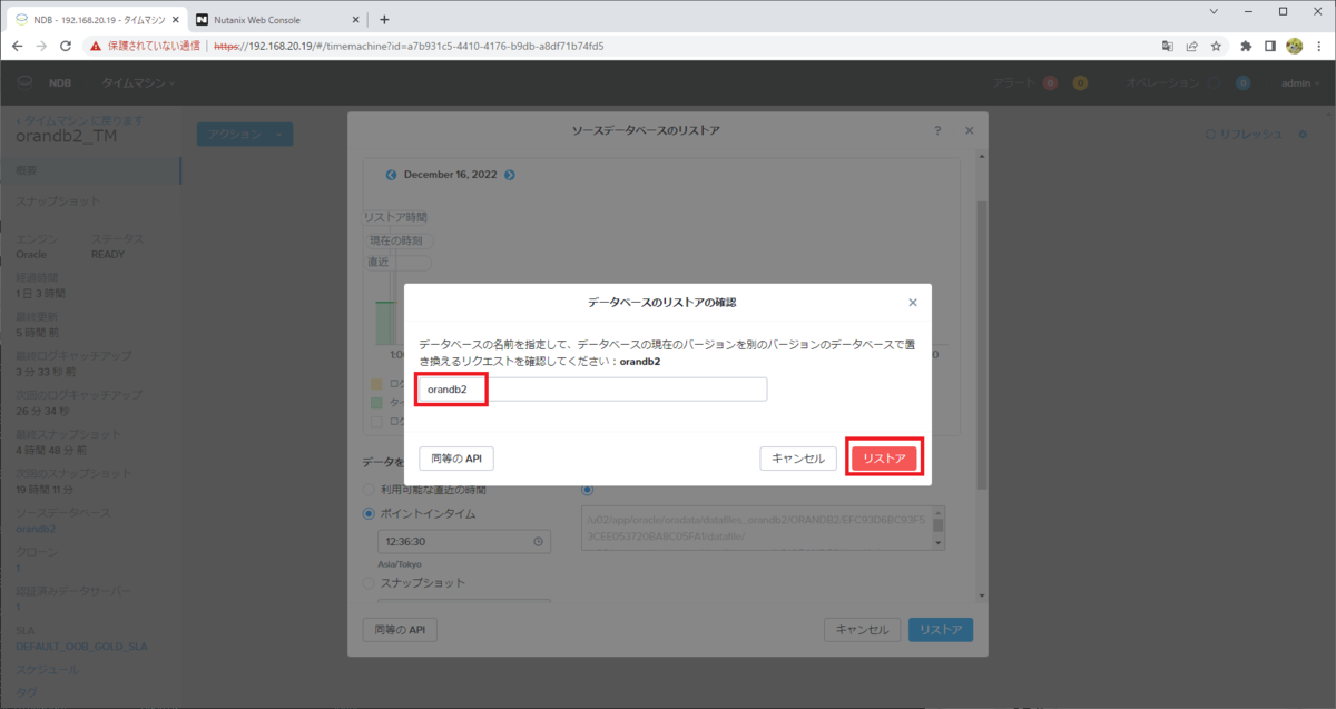 NDB で DB を PIT リカバリしてみる。（Oracle） - NTNX＞日記