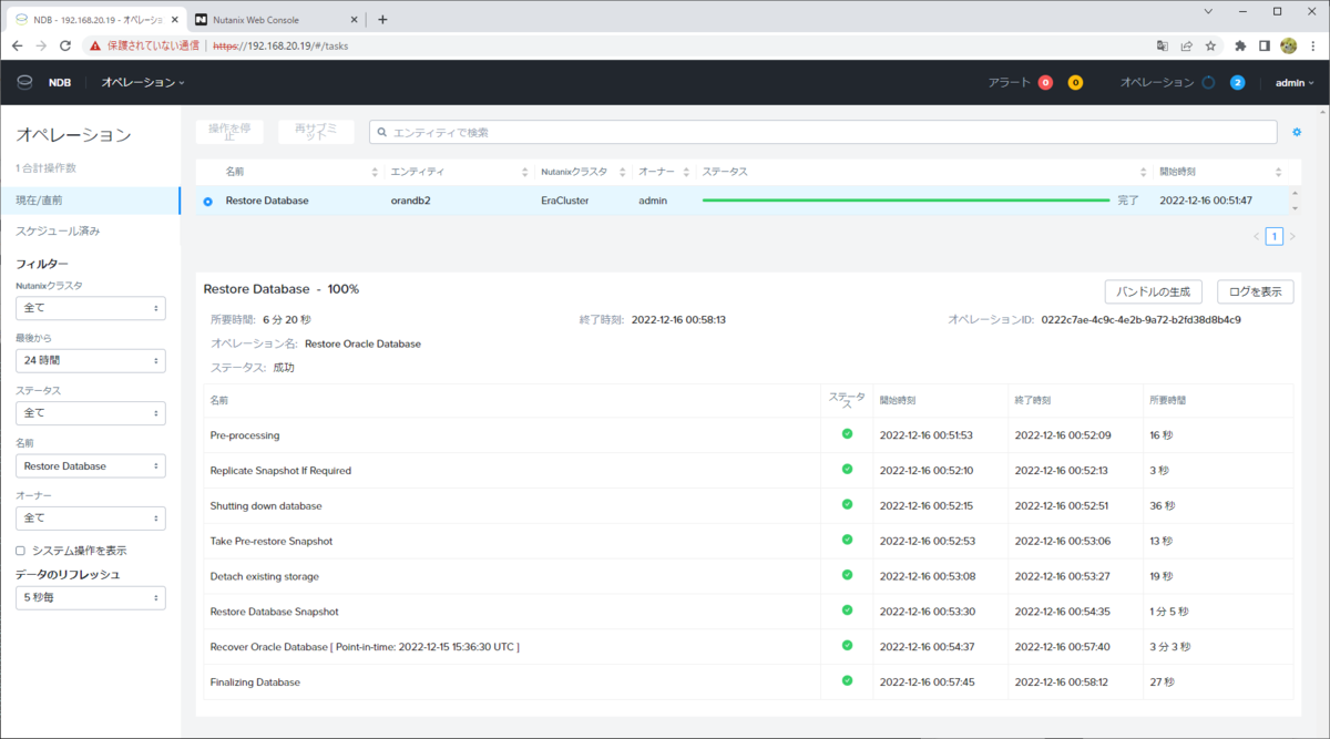 NDB で DB を PIT リカバリしてみる。（Oracle） - NTNX＞日記