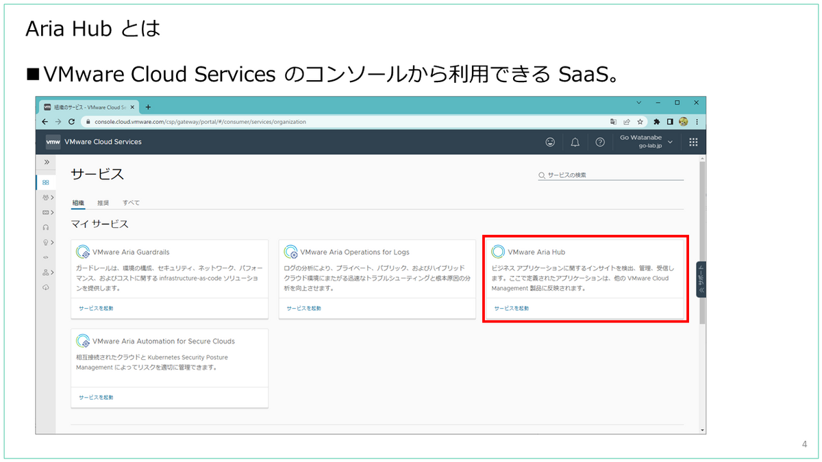 Aria Hub Free Tier のすすめ。前半：AWS / Azure 仮想マシン鑑賞編 - vm.gowatana.jp
