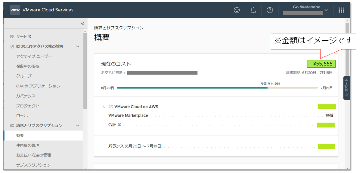 VMware Cloud on AWS のコストを情報を REST API で見てみる。（curl / Ansible） - vm.gowatana.jp
