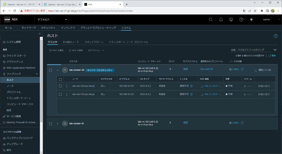 自宅ラボ NSX 4.1 の構築。Step-05: ESXi への NSX インストール - vm.gowatana.jp