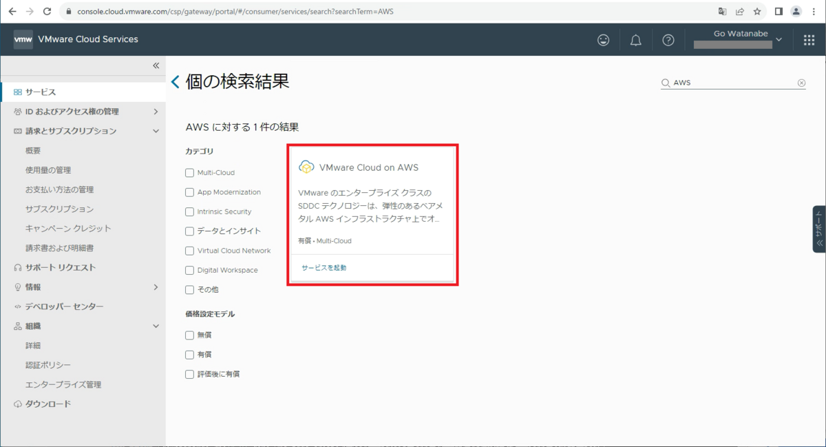 VMware Cloud on AWS の SDDC を REST API で作成してみる。（Single Host SDDC） - vm.gowatana.jp