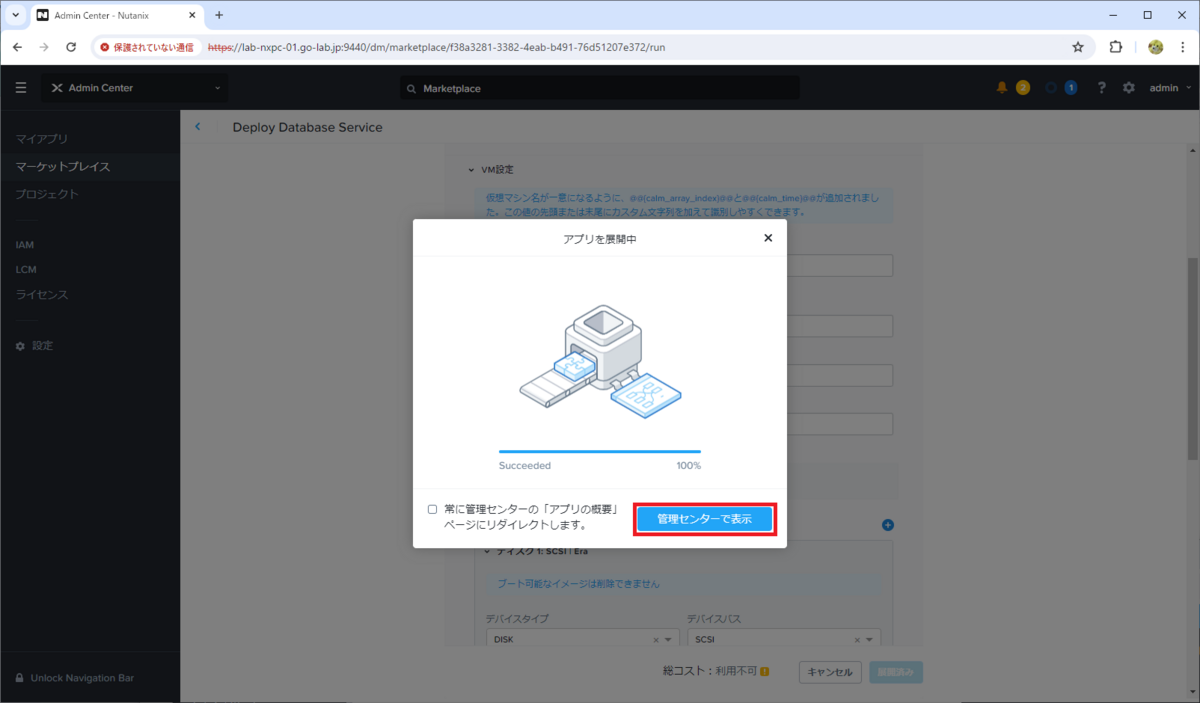 NDB Server をセットアップしてみる。（Prism Central Marketplace 編） - NTNX＞日記