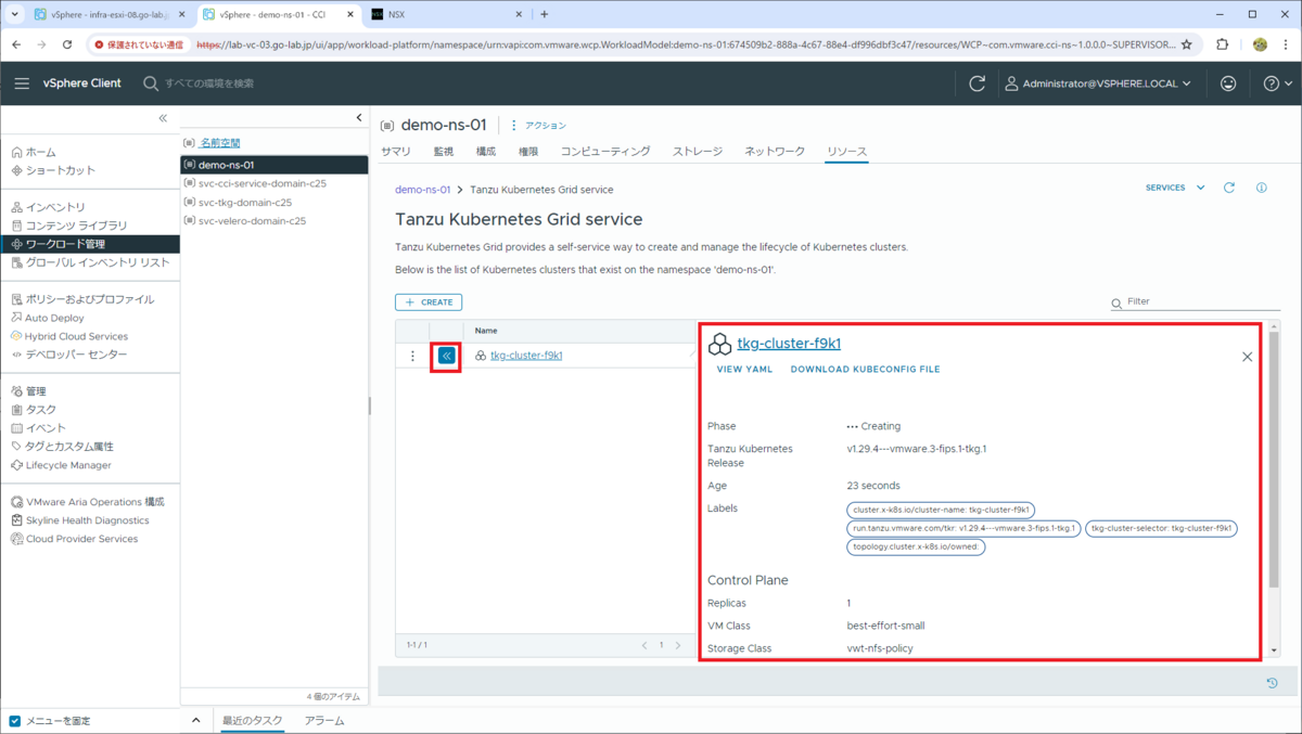 vSphere IaaS Control Plane 8.0 U3 の Local Consumption Interface で TKG ...