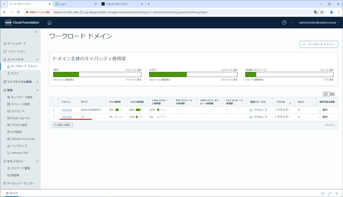 PowerVCF で VI Workload Domain を展開してみる。Part-06: VI Workload Domain（NSX ...
