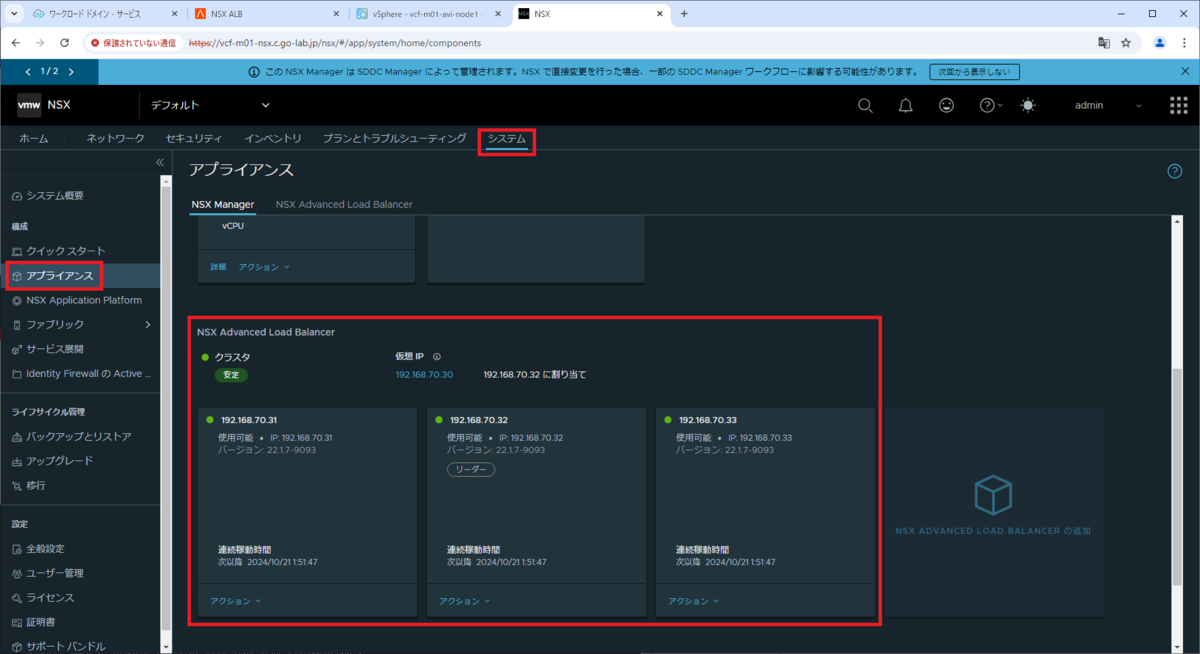 VCF 5.2 で Avi Load Balancer を動作確認してみる。Part-01: vSphere / NSX の準備 - vm.gowatana.jp