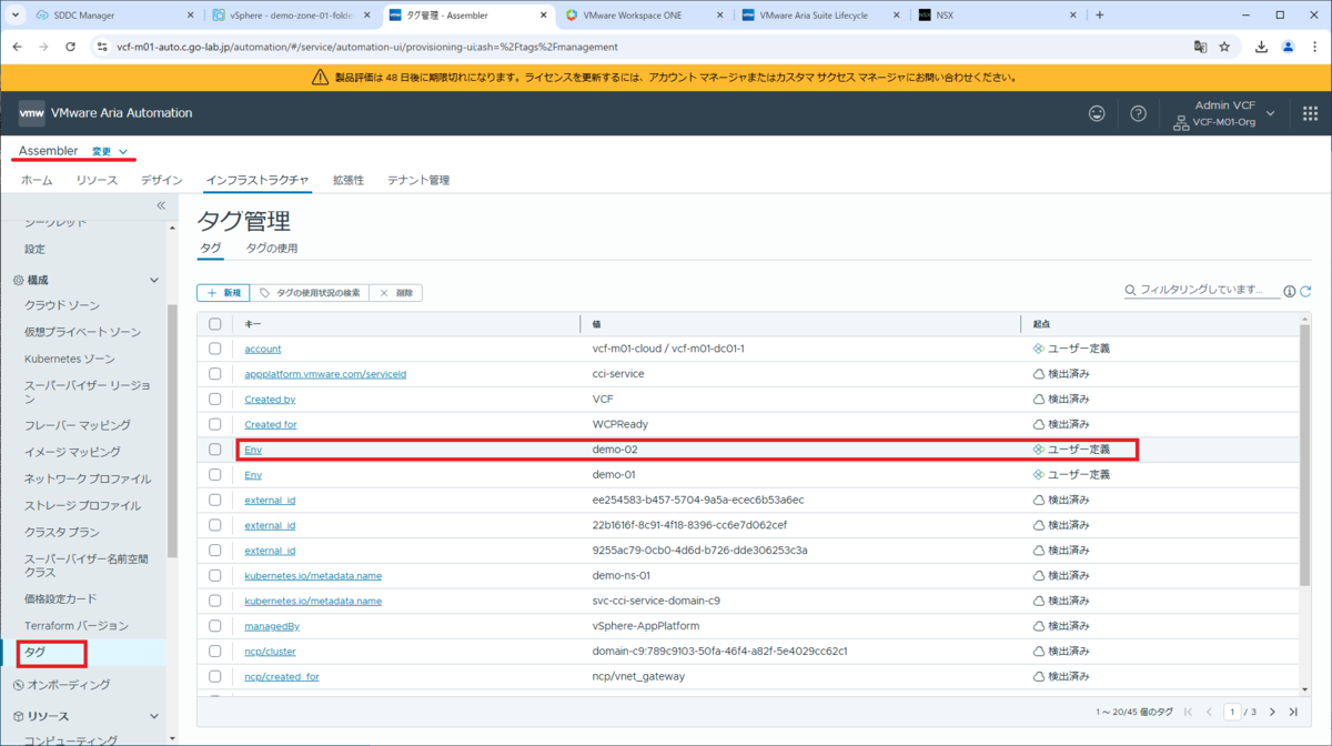 VCF 5.2 の Aria Automation で NSX オーバーレイ セグメントを利用してみる。Part-01: プロジェクトでの準備 ...