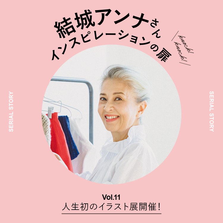 結城アンナ嬢「イラスト展」開催 - Grace Shop Blog