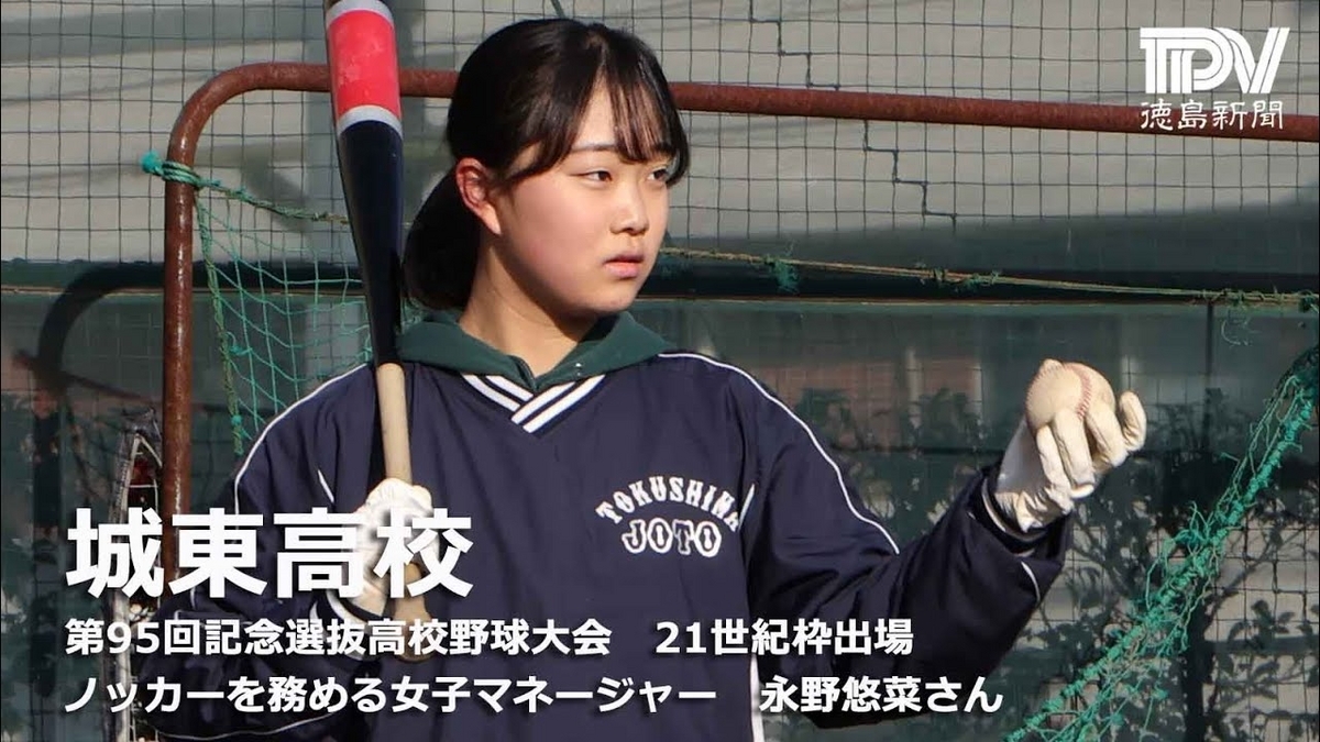 甲子園高校野球大会：初女子ノッカー - Grace Shop Blog