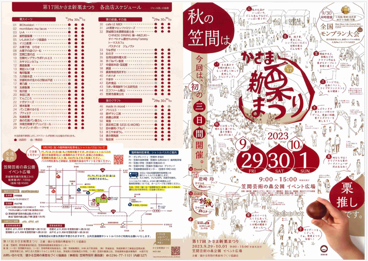 笠間で「もんぶらん」 - Grace Shop Blog