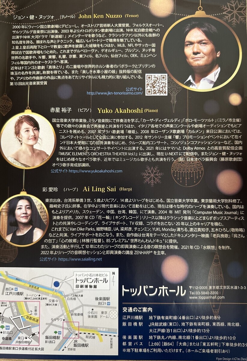 久しぶりに聞いたJ.K. Nuzzo@トッパンホール - ぐらっぱ亭の遊々素敵