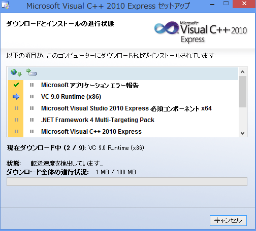 Visual C++ 2010 Expressのインストール - 日常メモ