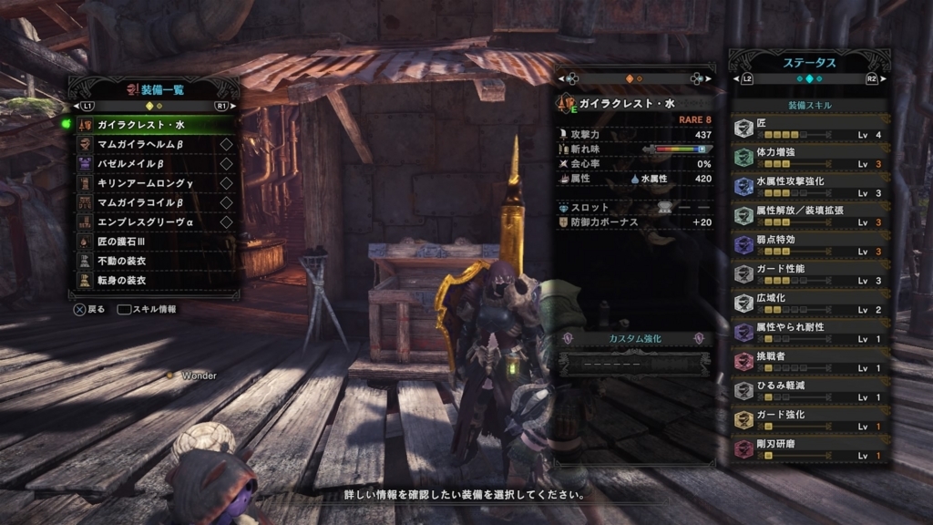 【MHW】#14 ベヒーモス用装備【TANK：盾役】 - 狩り時々猫飯