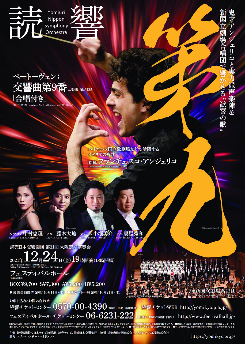 【読響】第677回名曲シリーズ in サントリーホール - SymphoniegenbergのOrchepedia