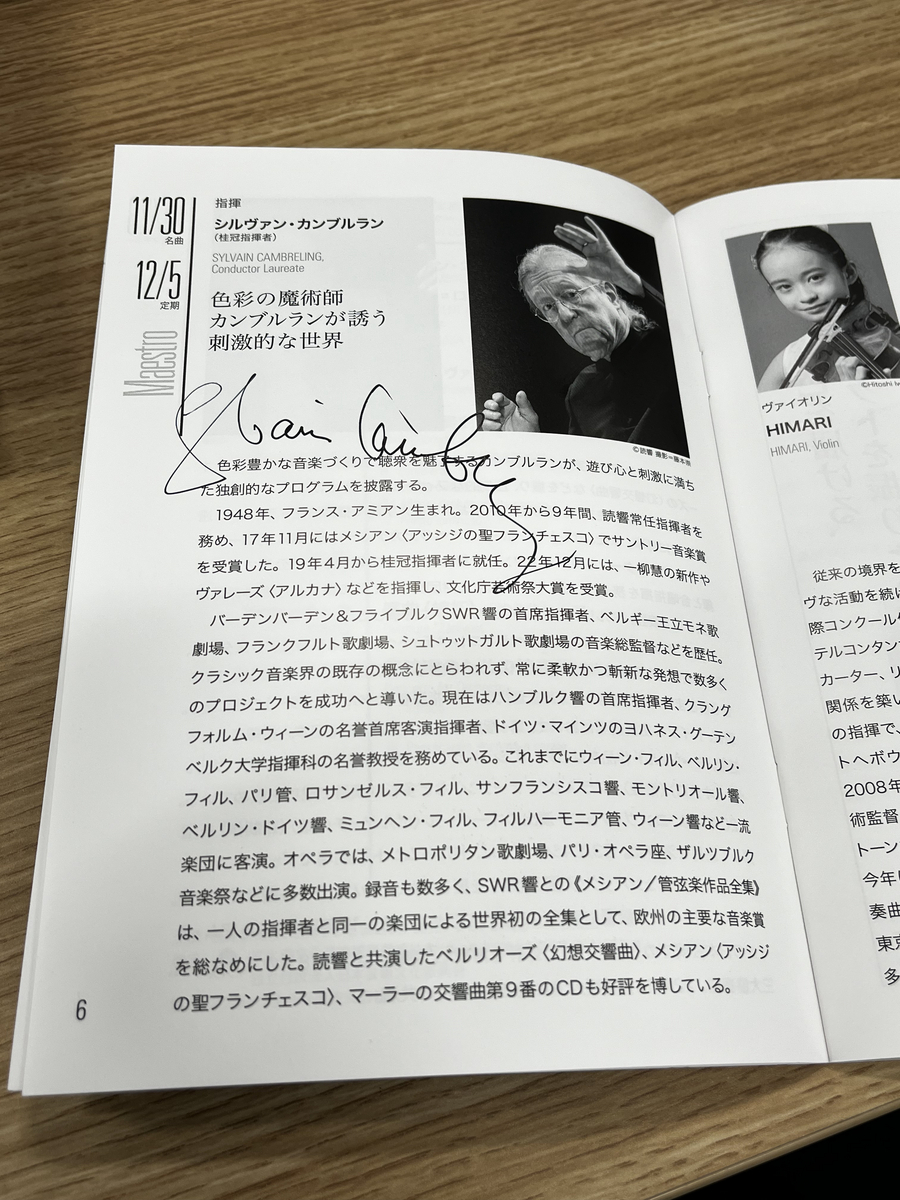 【読響】第633回定期演奏会 in サントリーホール - SymphoniegenbergのOrchepedia
