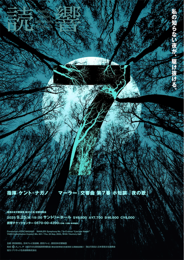 【読響】第651回定期演奏会 in サントリーホール - SymphoniegenbergのOrchepedia