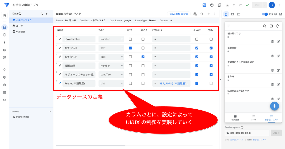 AppSheet + Cloud Run 関数 + Gemini 2.0 Flash で実現する「お手伝い申請アプリ」徹底解説 ～【第3回 ...