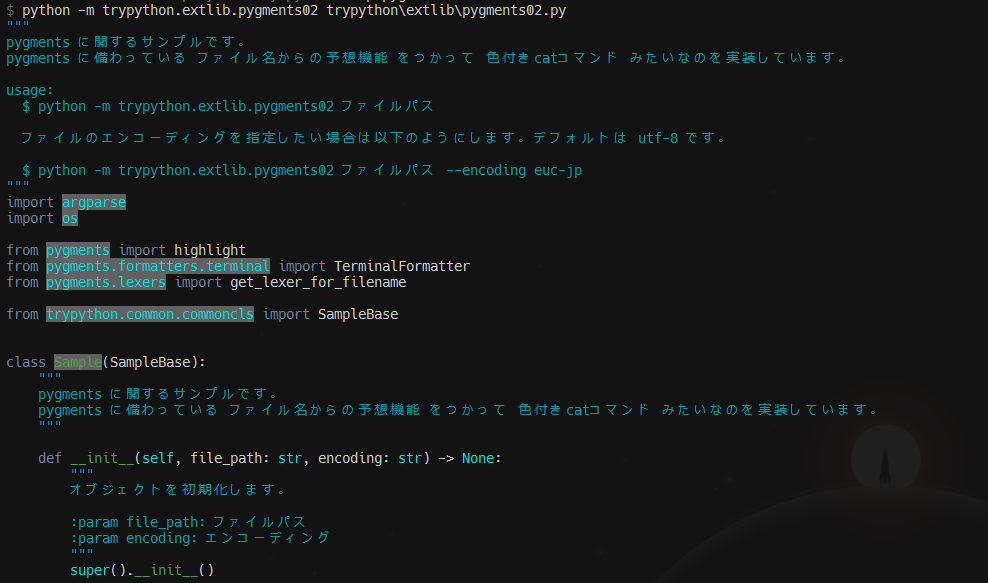 Pythonメモ-56 (pygments で色付き cat コマンドみたいなの作る) (pygments, highlight, get_lexer_for_filename ...