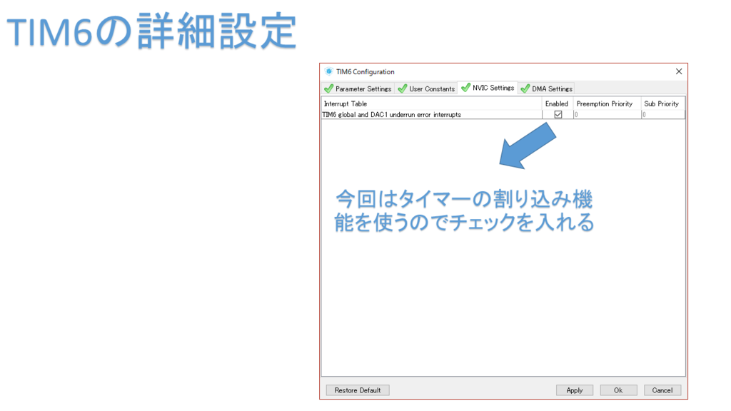 STM32のベーシックタイマー（TIM6/TIM7を使う） - おながわの日記