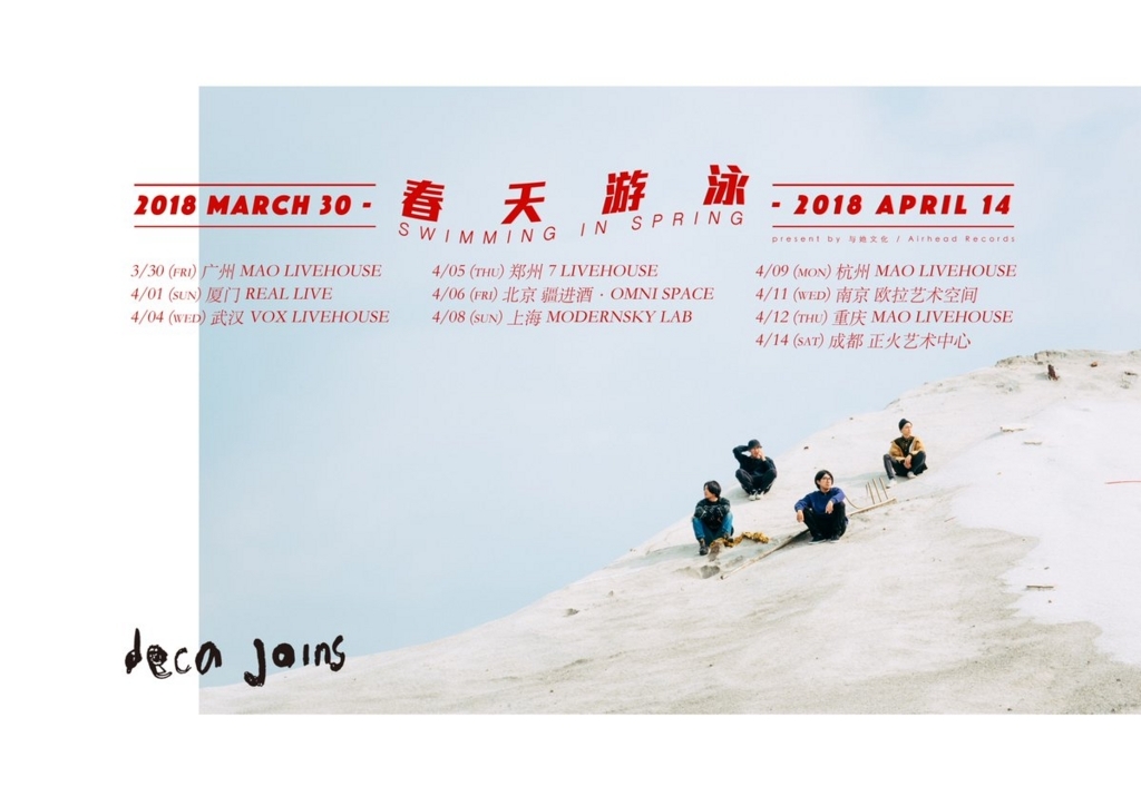 【おすすめ台湾インディーズ音楽】＜日本語翻訳付き＞Deca joins 「浴室」 - Tapioca Milk Records