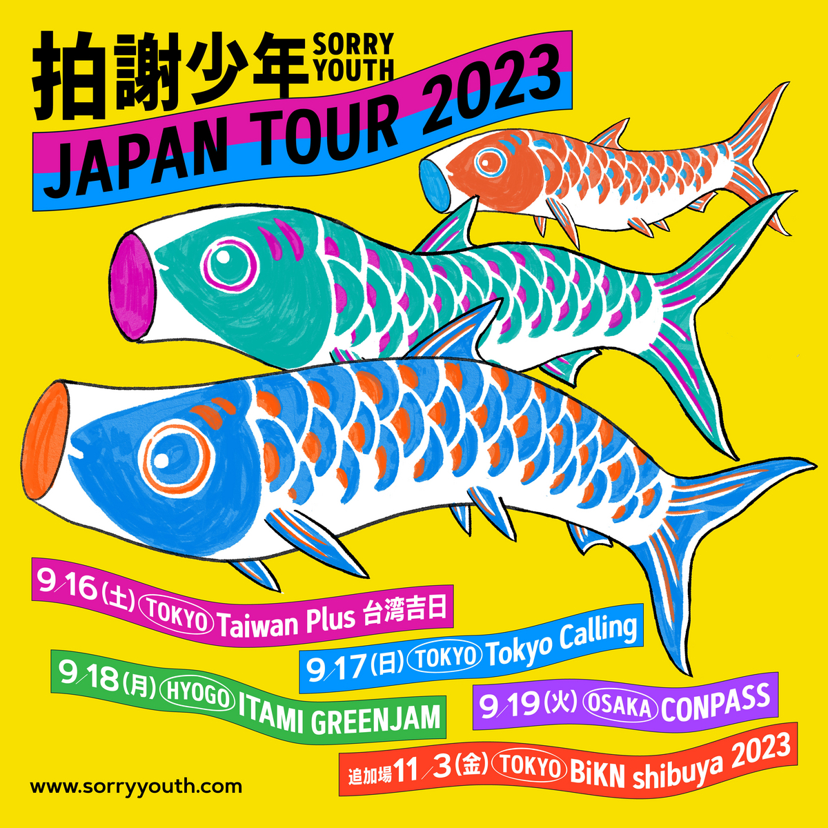 台湾で絶大な支持を集めるオルタナロックバンド、拍謝少年 / Sorry Youth 待望の来日ツアーが決定！ - Tapioca Milk ...